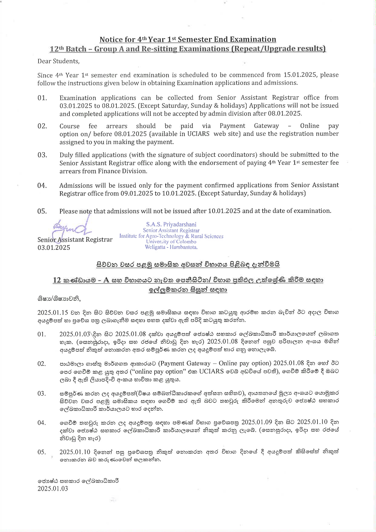 Welcome to UCIARS: Exam Notice of Fourth Year First Semester - 12th Batch - (Group A)